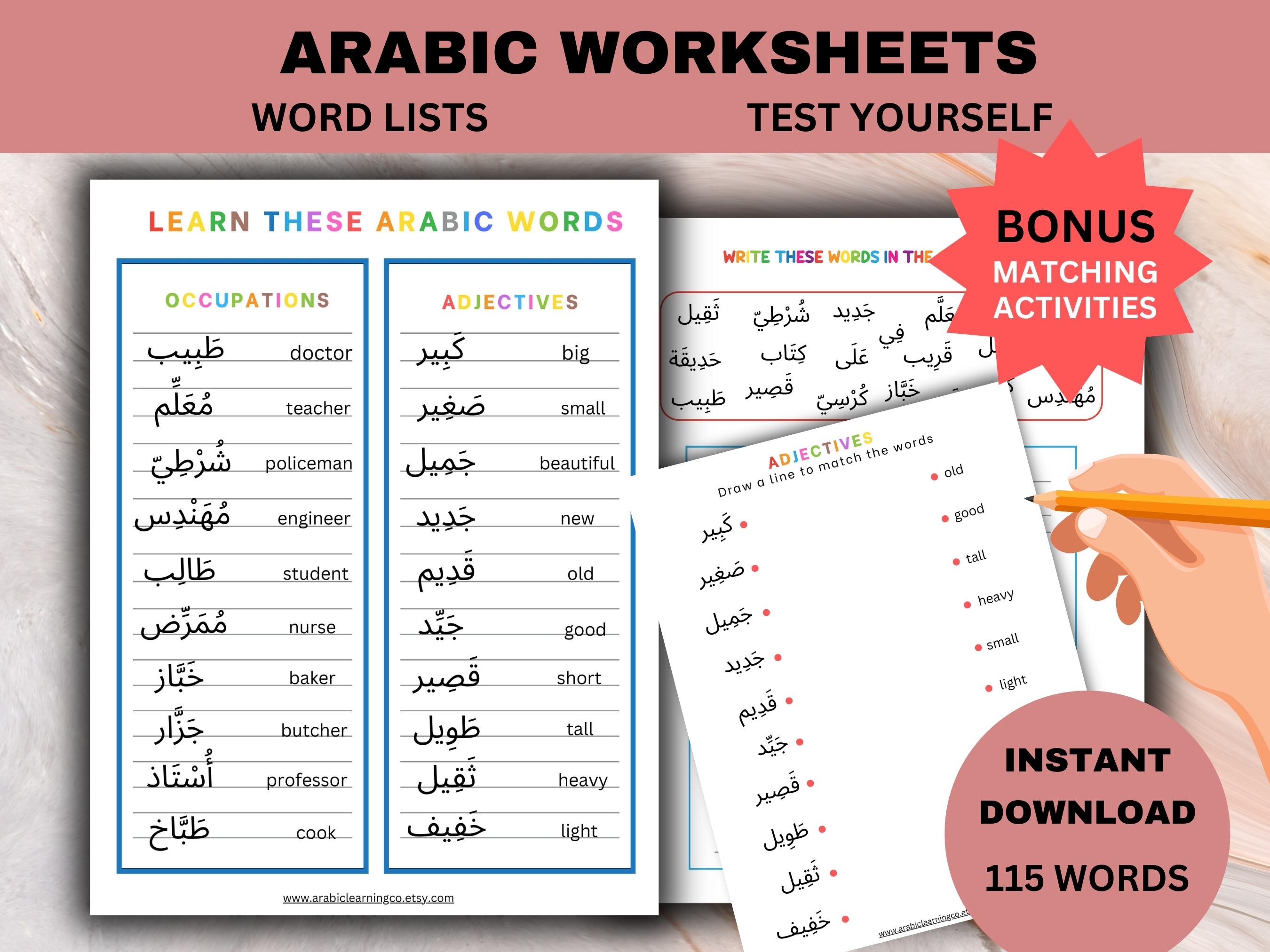 Arabic Word List Worksheets Printable Learning Practice Matching ...