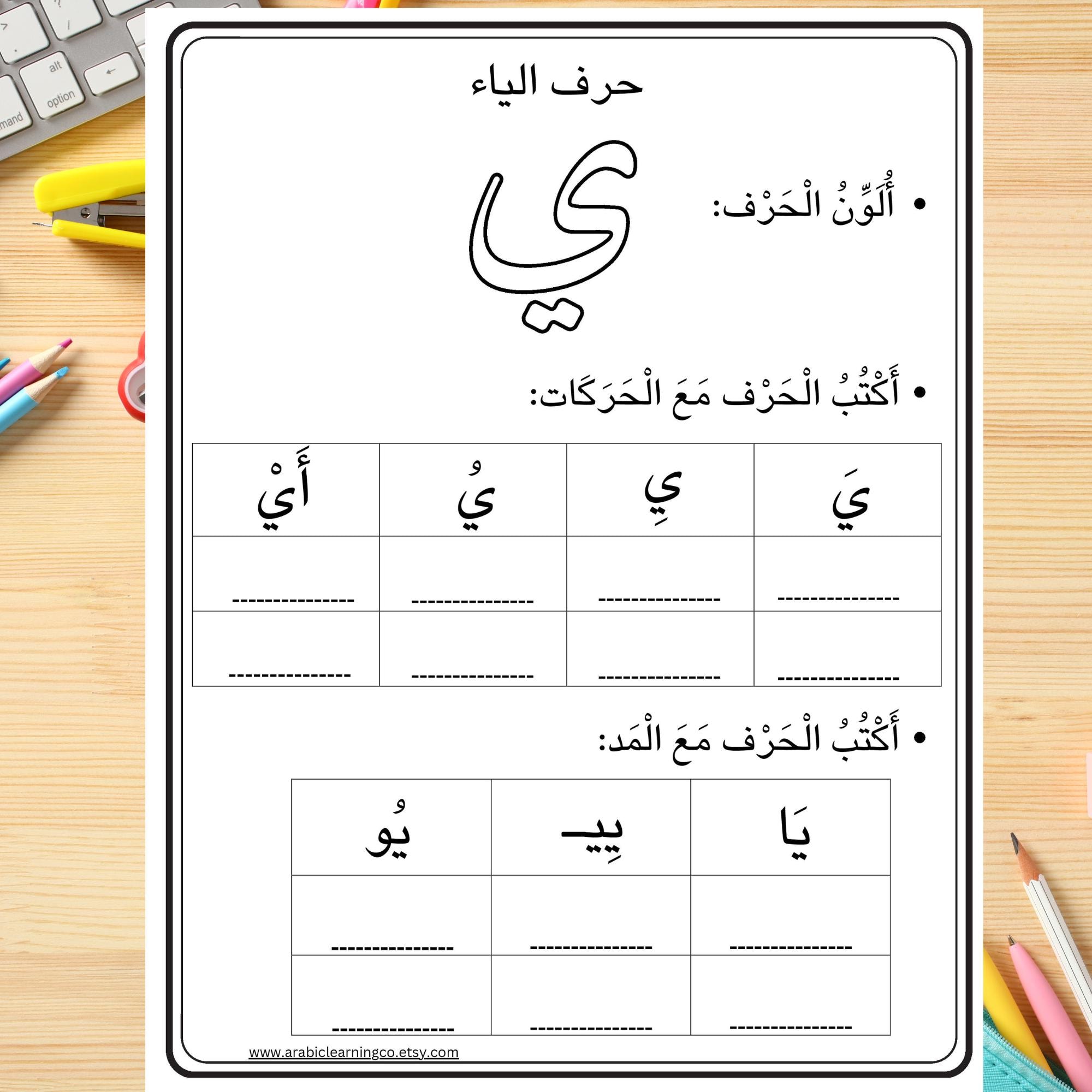 Arabic Letters With Harakat Fatha Damma Kasrah Worksheets Pdf Printable ...