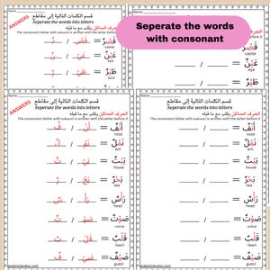 Arabic Letter Formation Worksheets: Joining & Separating Letters (PDF ...