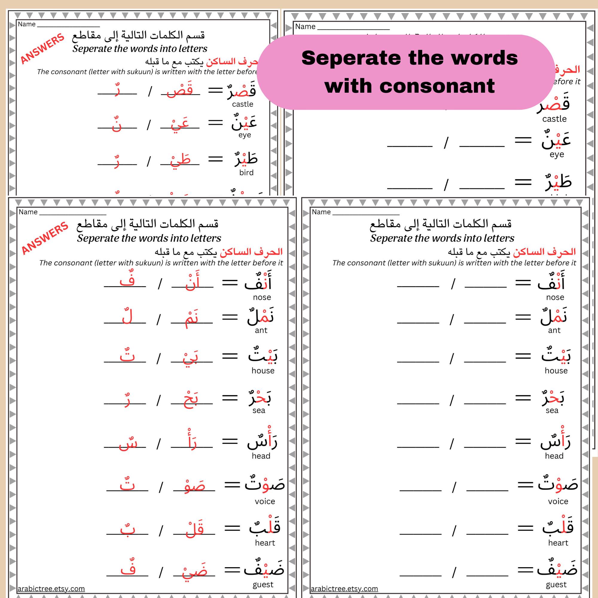 Arabic Joining and Separating Letter Practice Worksheets Arabic Letter ...