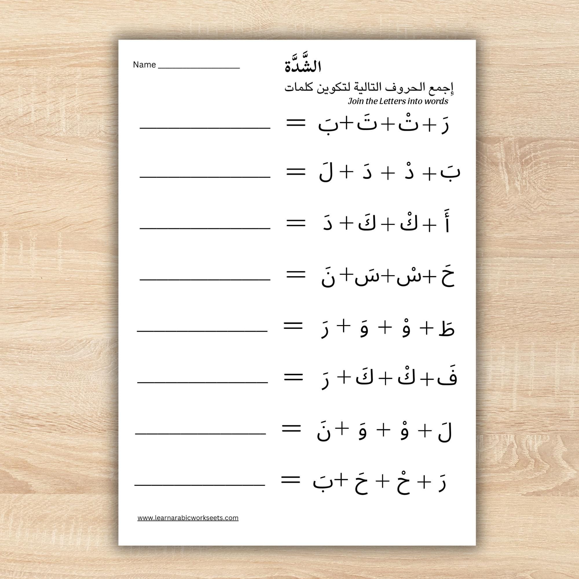Arabic Letter Formation Worksheets: Joining & Separating Letters With ...