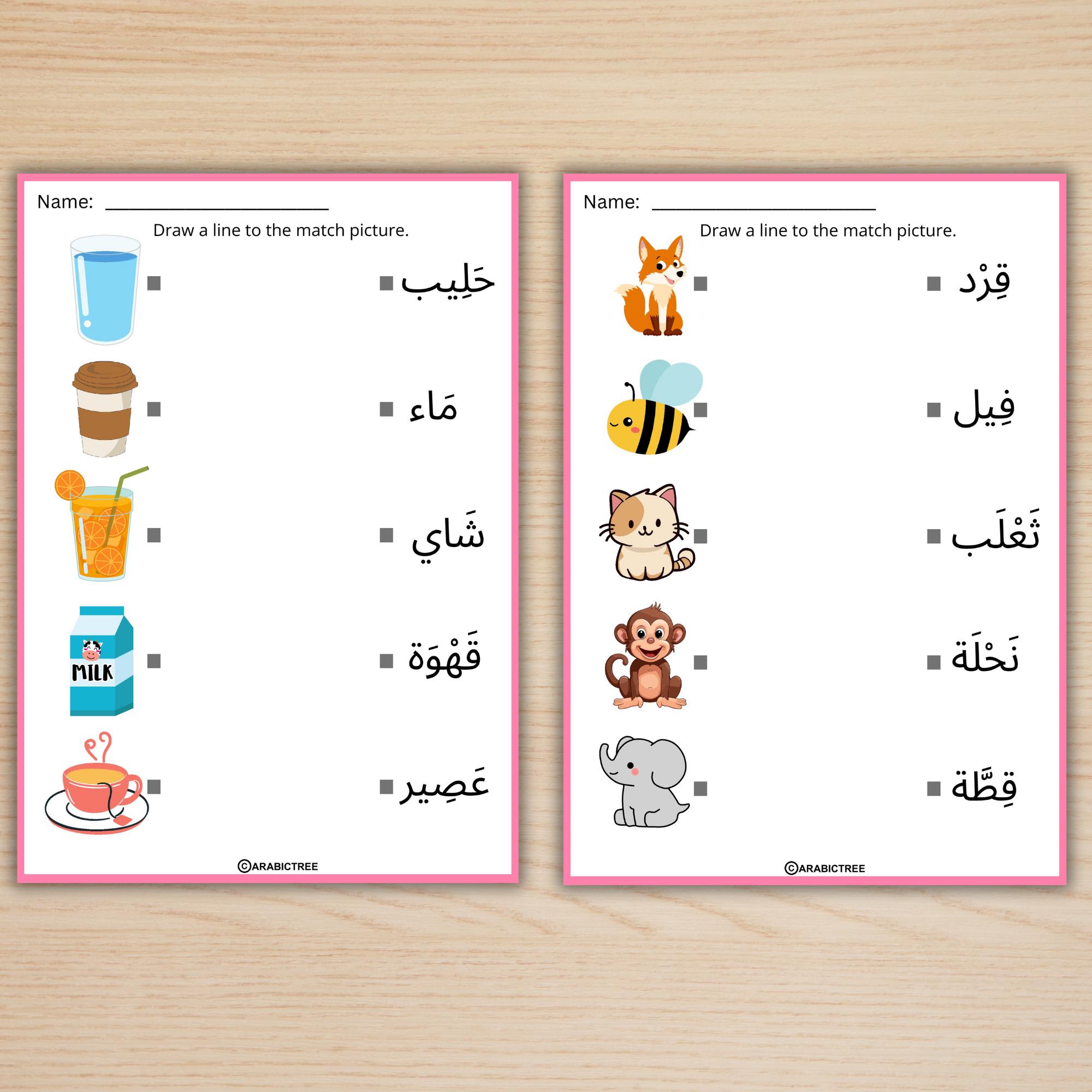 Arabic Matching Worksheets Printable Words Writing Learning Tracing ...