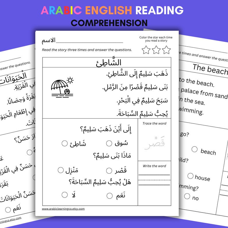 Arabic Reading Comprehension Worksheets for Kids & Beginners ...