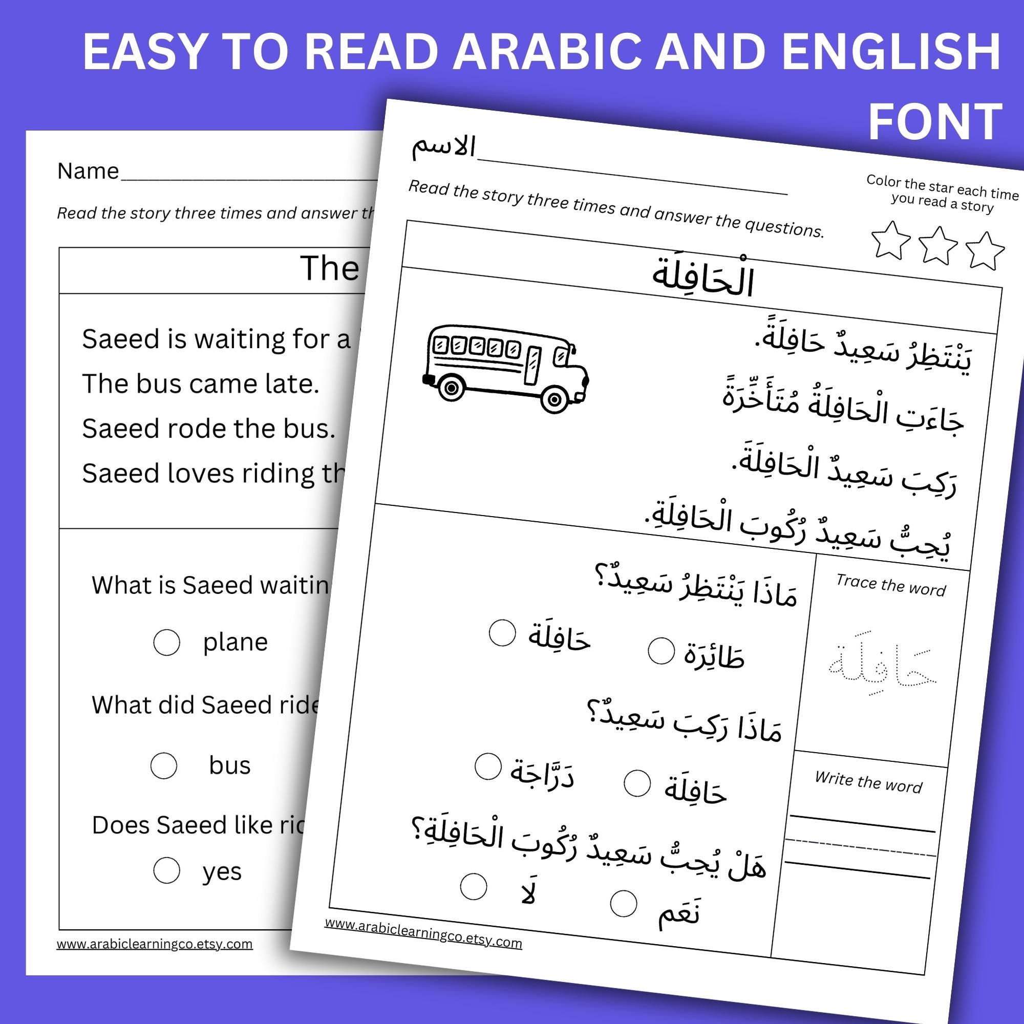 Arabic Reading Comprehension Worksheets for Kids & Beginners ...
