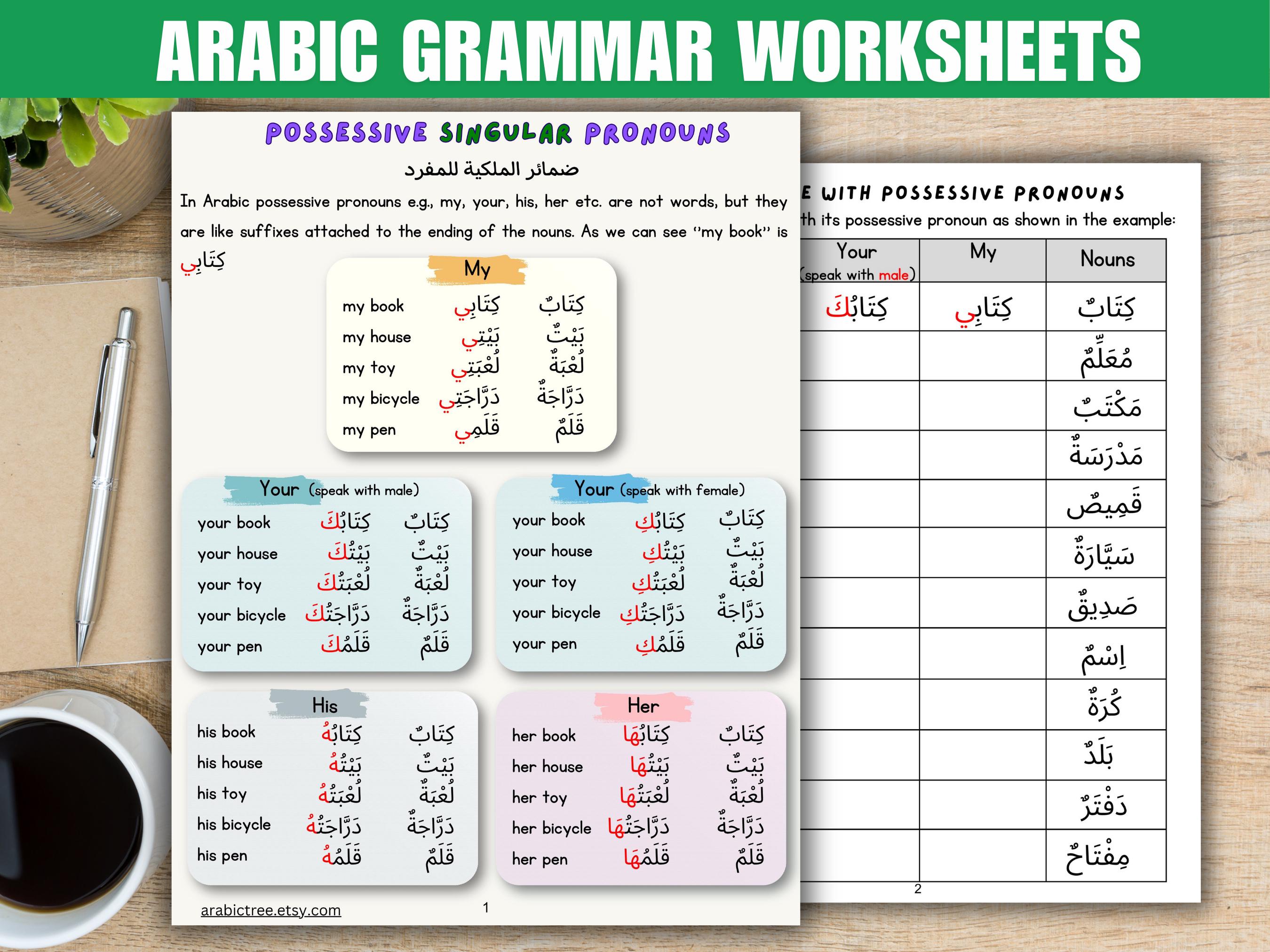 Arabic Grammar Worksheets Printable Learning Classroom Homeschool PDF ...