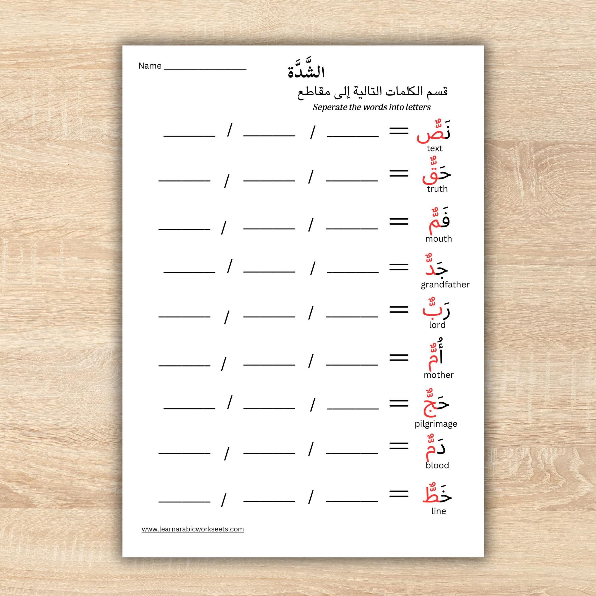 Arabic Letter Formation Worksheets: Joining & Separating Letters With ...
