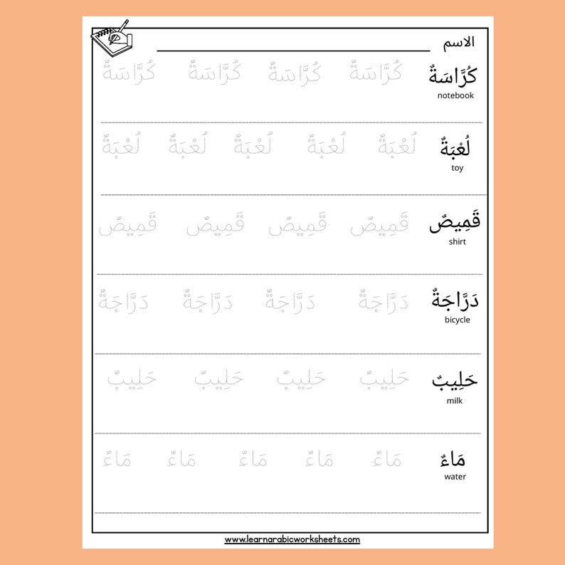 Arabic Tracing Worksheets | Handwriting Practice (PDF) - Etsy