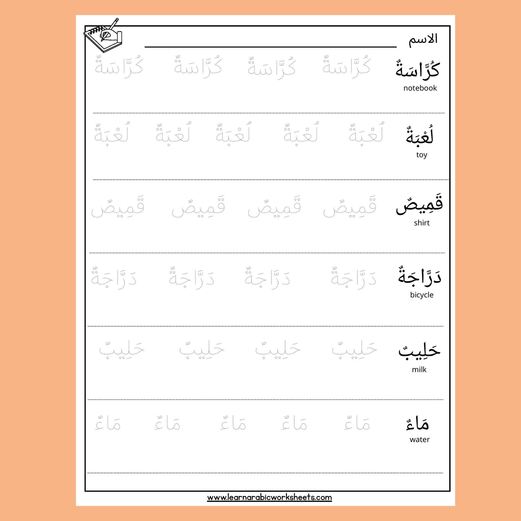 Arabic Tracing Worksheets | Handwriting Practice (PDF) - Etsy