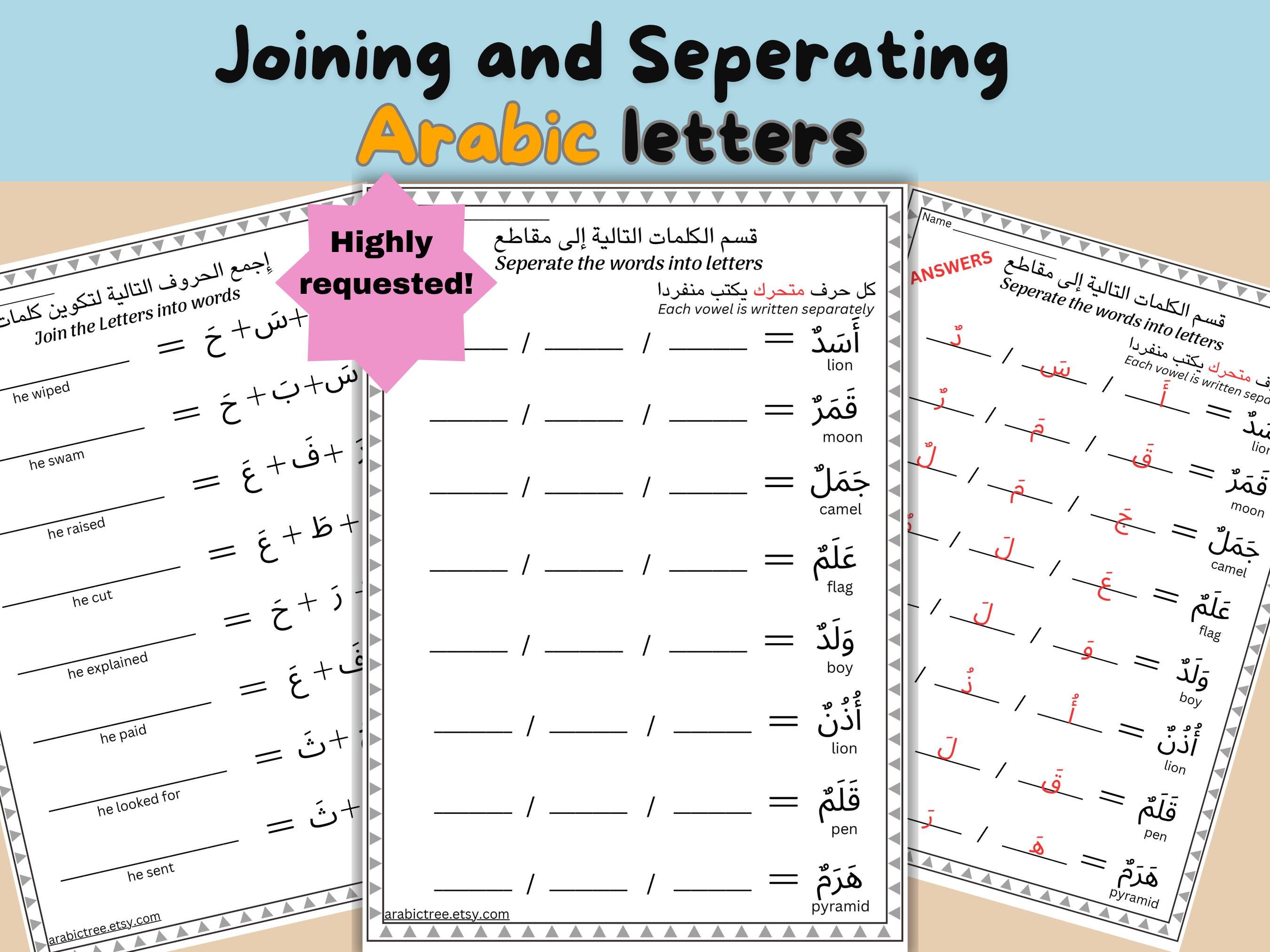 Arabic Joining and Separating Letter Practice Worksheets Arabic Letter ...