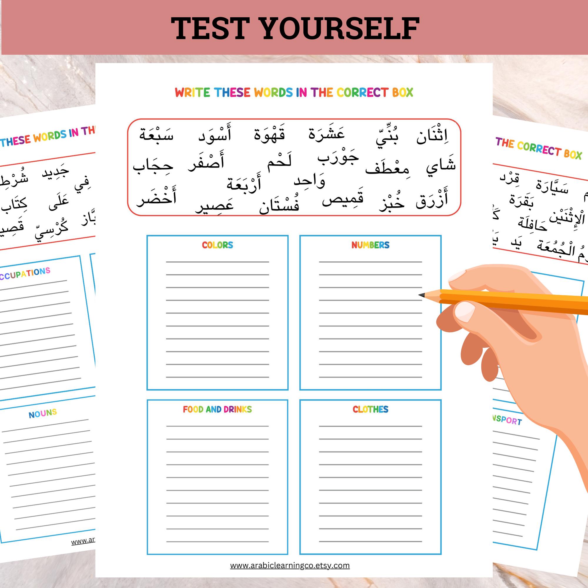 Arabic Vocabulary Worksheet: 115 Words, Sorting & Matching (digital ...