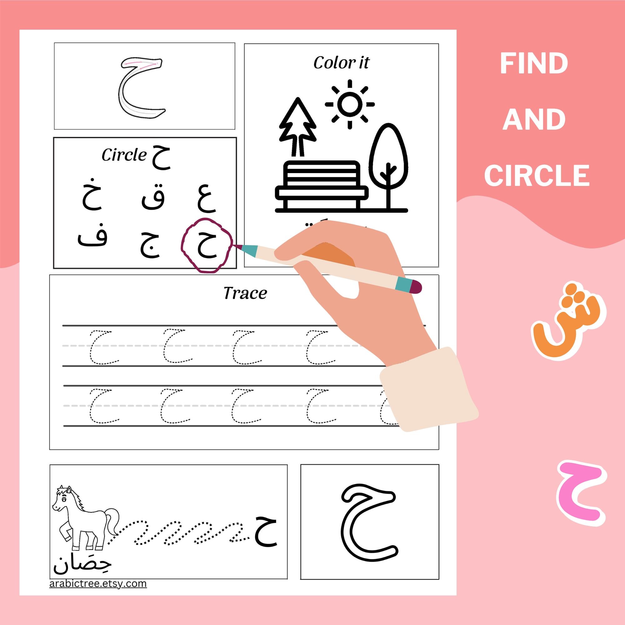 Arabic Alphabet Letters Printable Tracing Worksheets Writing Learning ...