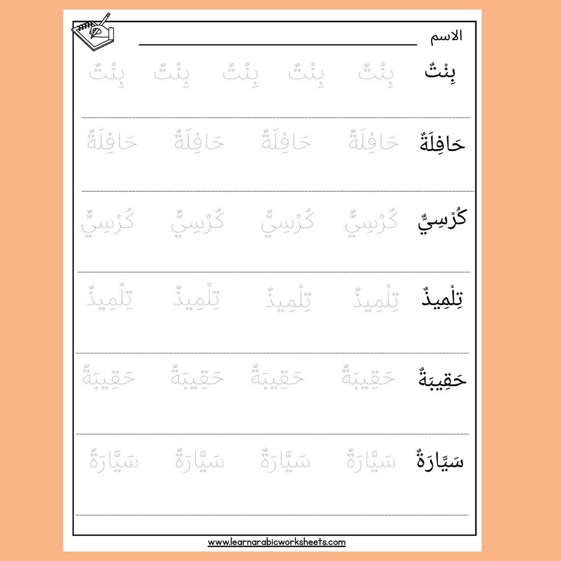 Arabic Tracing Worksheets | Handwriting Practice (PDF) - Etsy