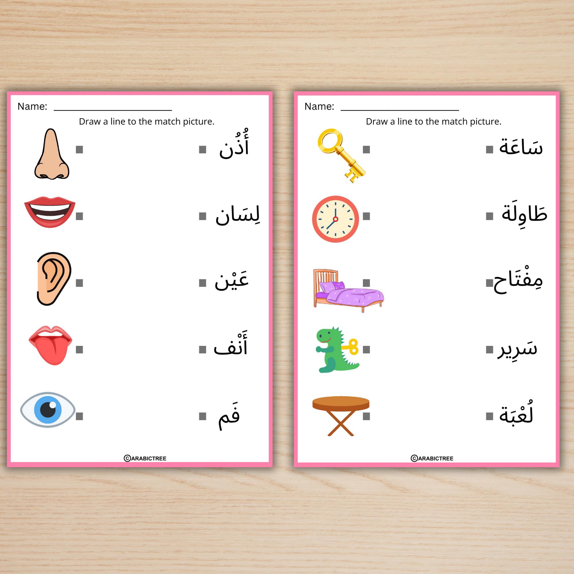Arabic Matching Worksheets Printable Words Writing Learning Tracing ...