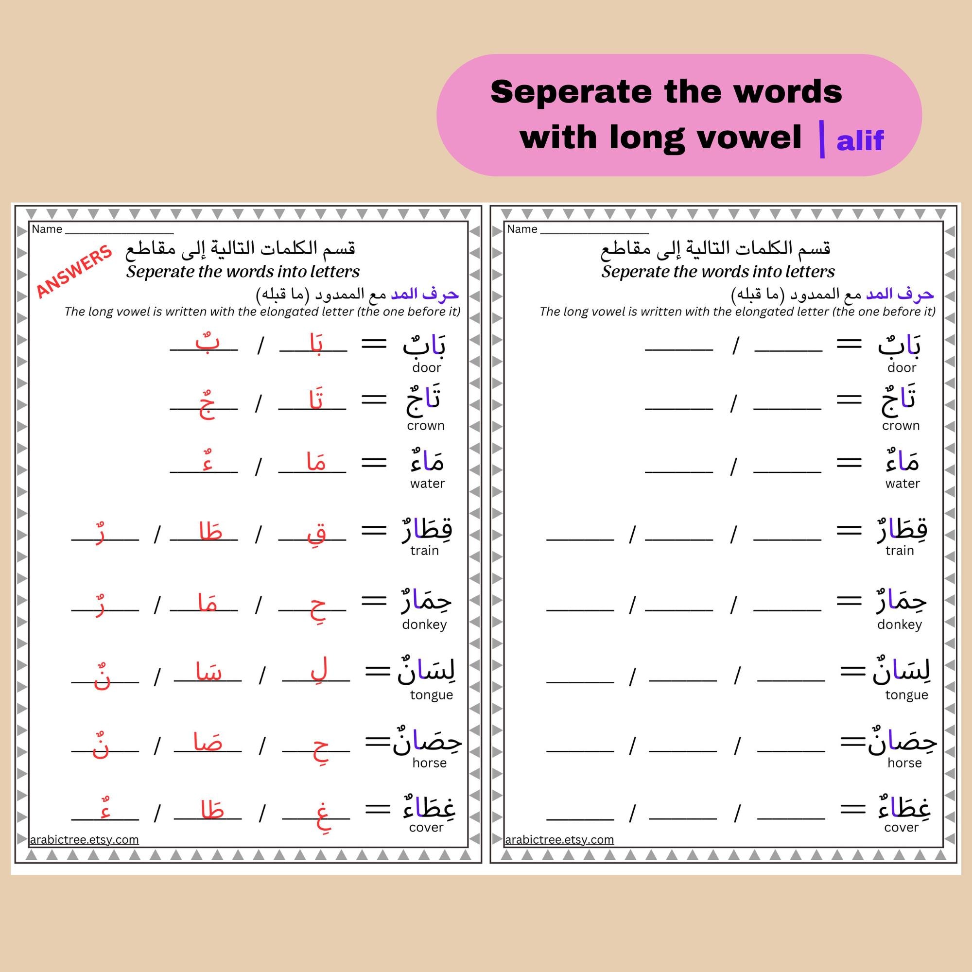 Arabic Joining and Separating Letter Practice Worksheets Arabic Letter ...