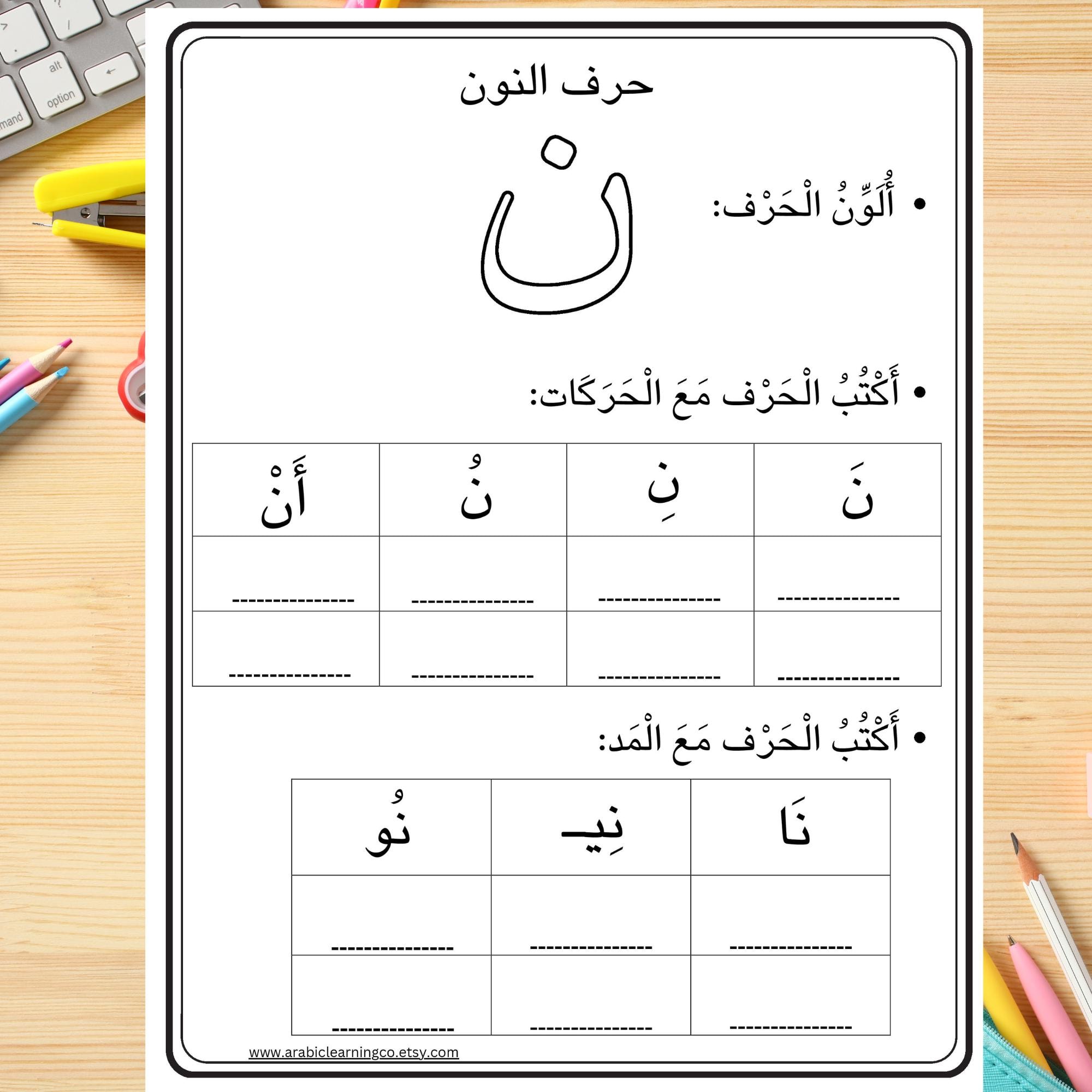 Arabic Letters With Harakat Fatha Damma Kasrah Worksheets Pdf Printable ...