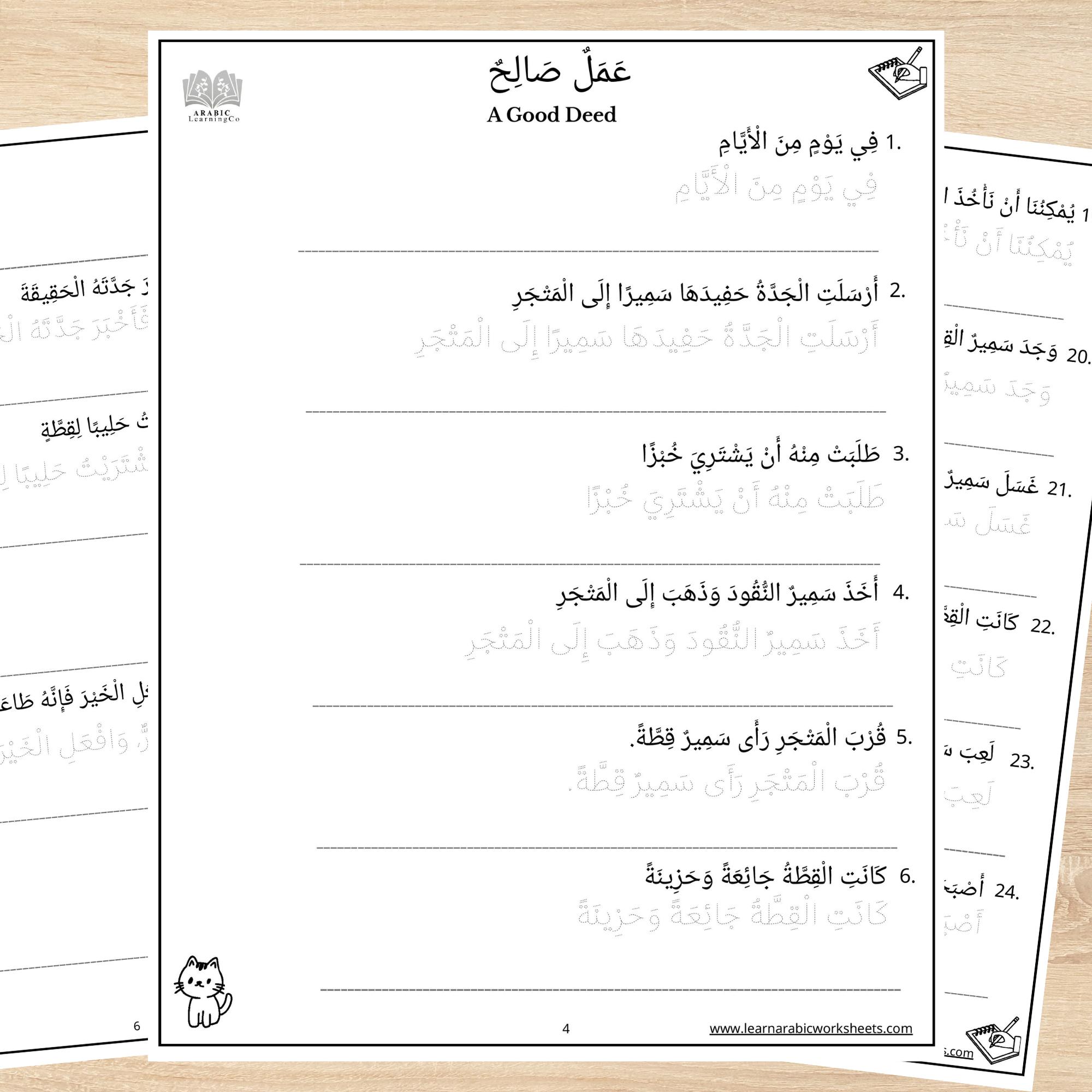 Arabic Reading Comprehension Worksheets | Easy Arabic Reading Practice ...