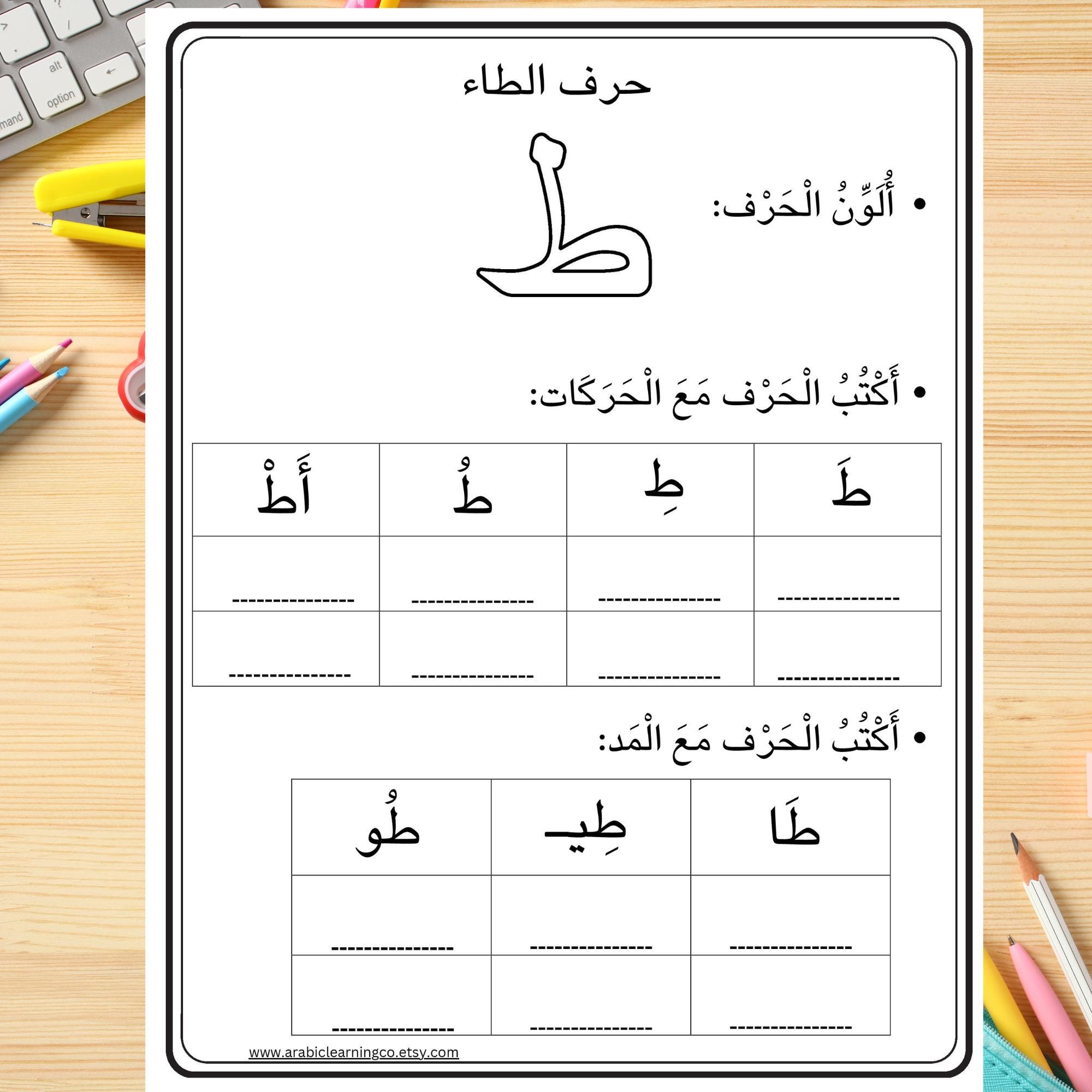 Arabic Letters With Harakat Fatha Damma Kasrah Worksheets Pdf Printable ...