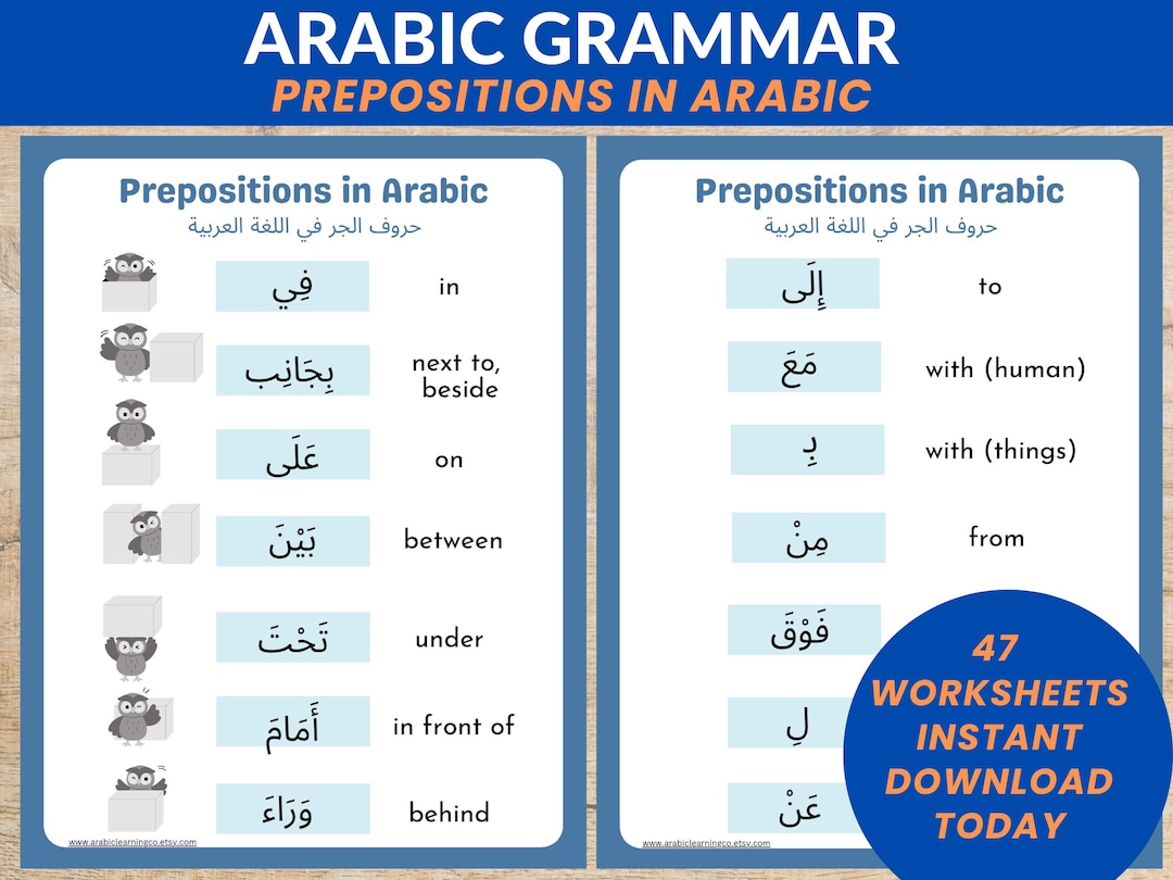 Arabic Grammar Worksheets: Prepositions Learning (PDF Download) - Etsy