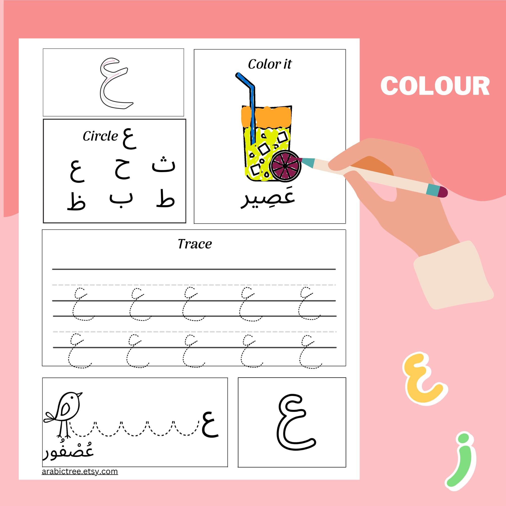 Arabic Alphabet Letters Printable Tracing Worksheets Writing Learning ...