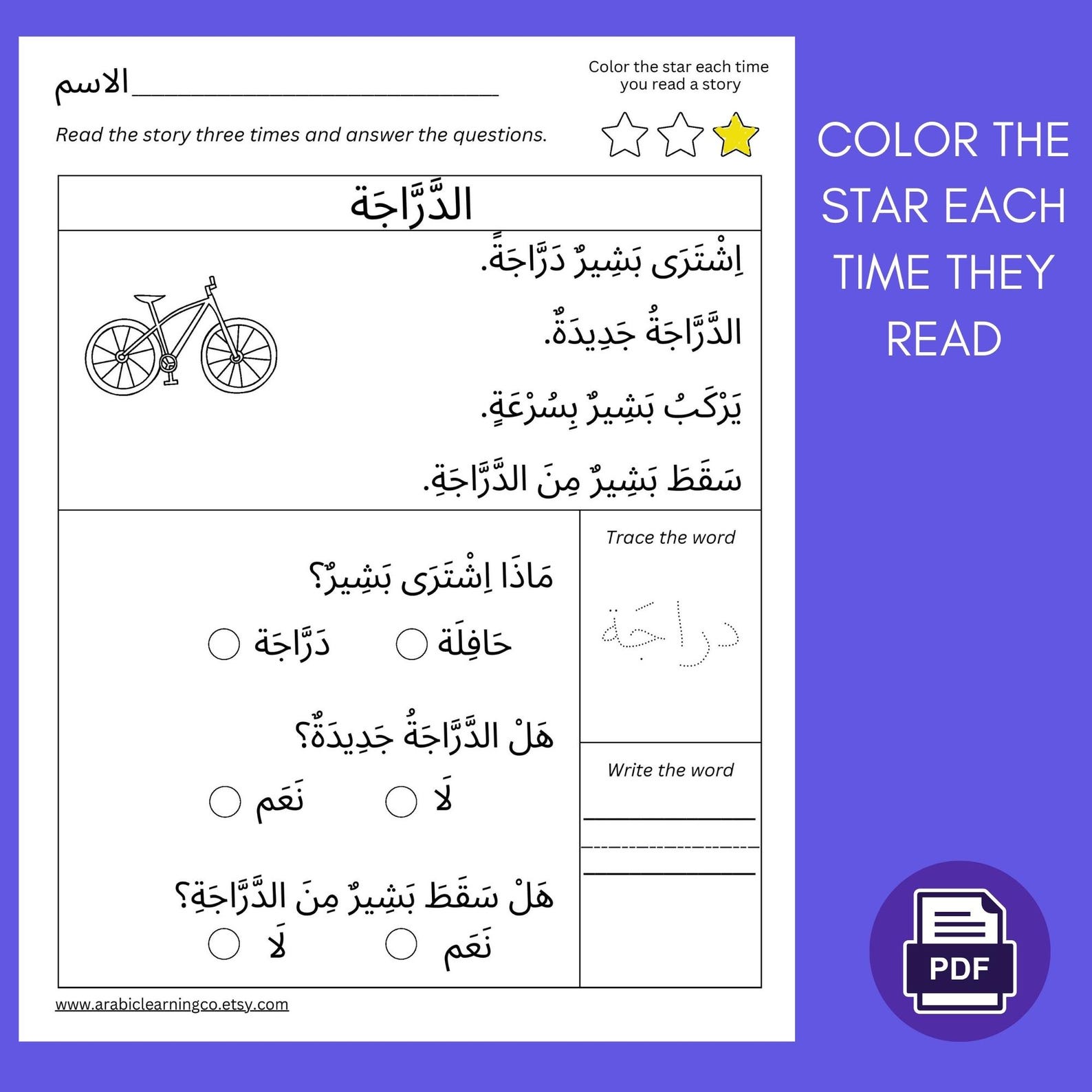 Arabic Reading Comprehension Worksheets for Kids & Beginners ...