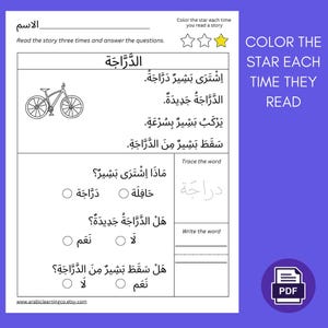 Arabic Reading Comprehension Worksheets for Kids & Beginners ...