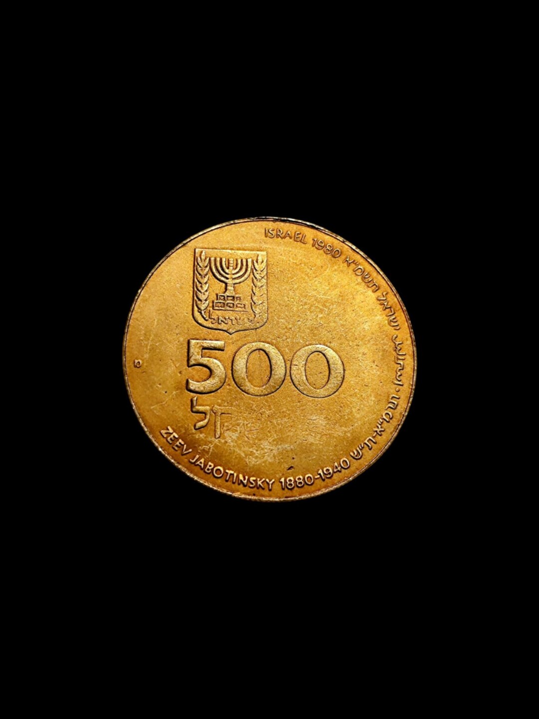 Israel 500 Sheqalim "100th Anniversary - Birth of Zeev Jabotinsky" 1981 ...