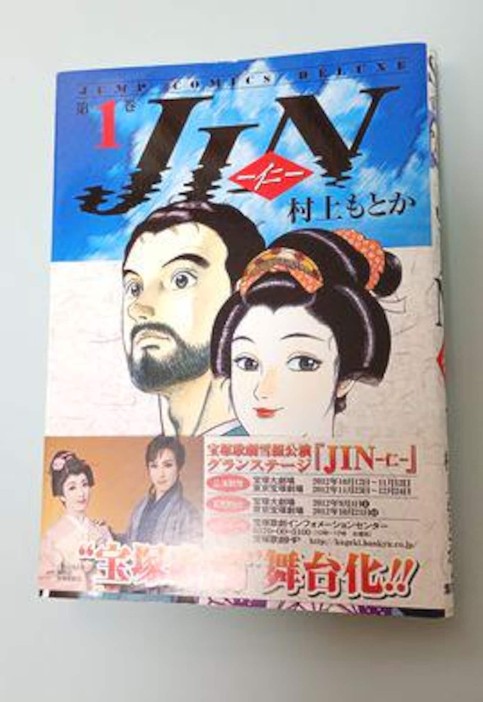 Volume 1 of JIN a Time-slip Comic Edo Period Themes Premier Autographed ...