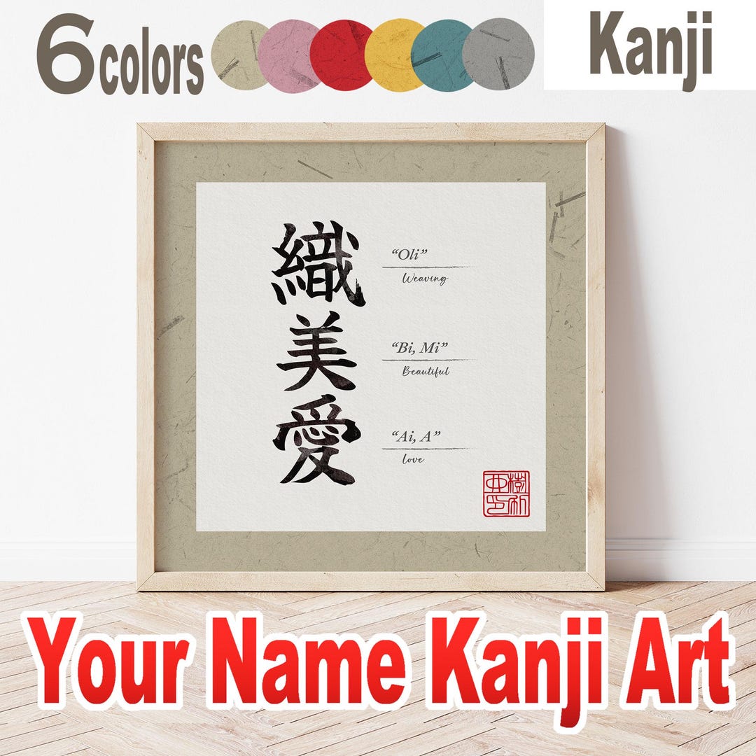 Your Name in Japanese Calligraphy, Personalized Japanese Name, Japanese ...