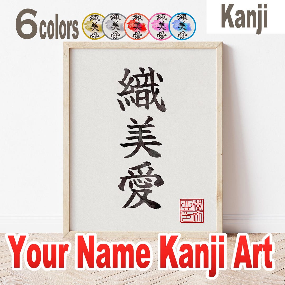 Your Name in Japanese Calligraphy, Personalized Japanese Name, Japanese ...