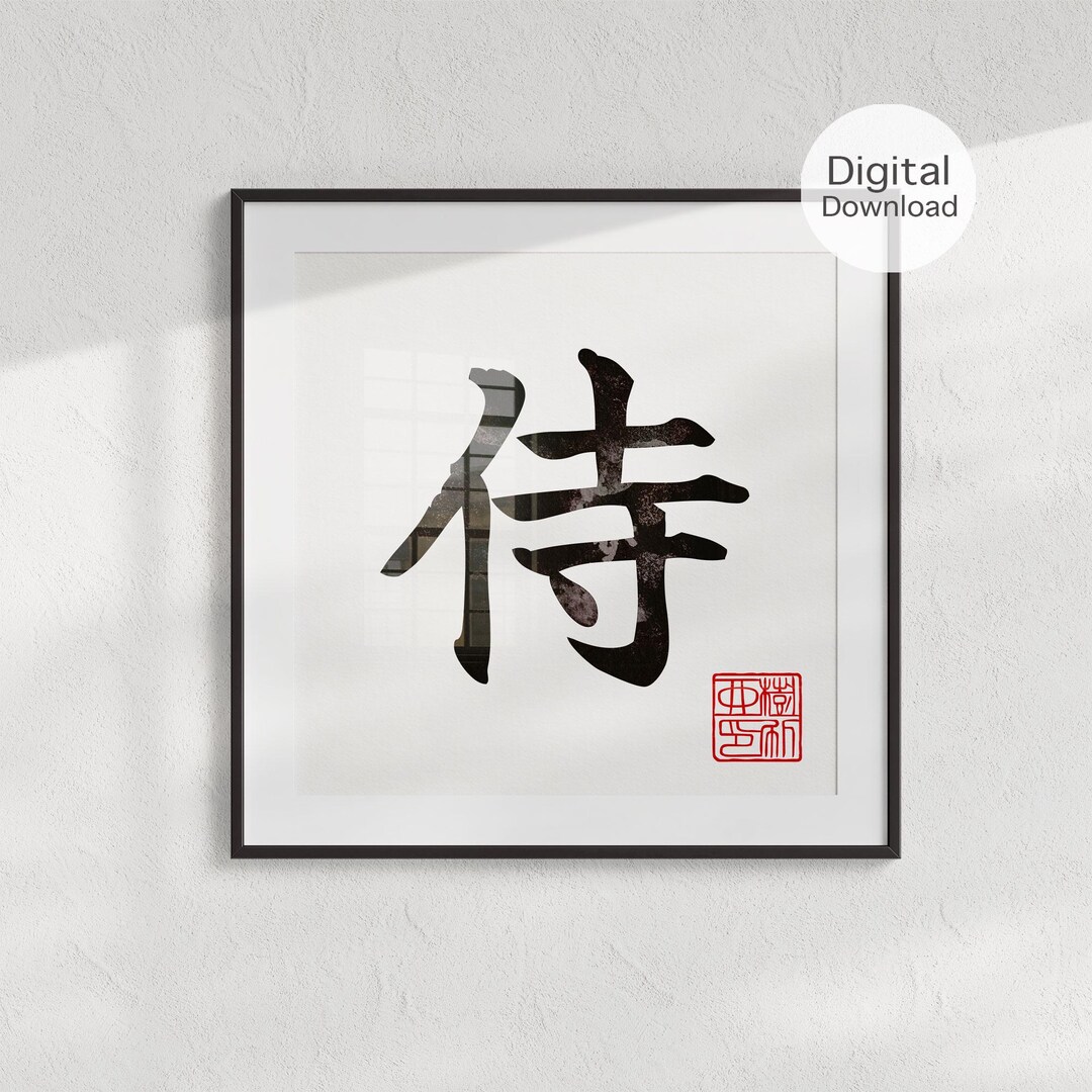 Samurai Kanji Art, Japanese Calligraphy, Japanese Art, Japanese Wall ...