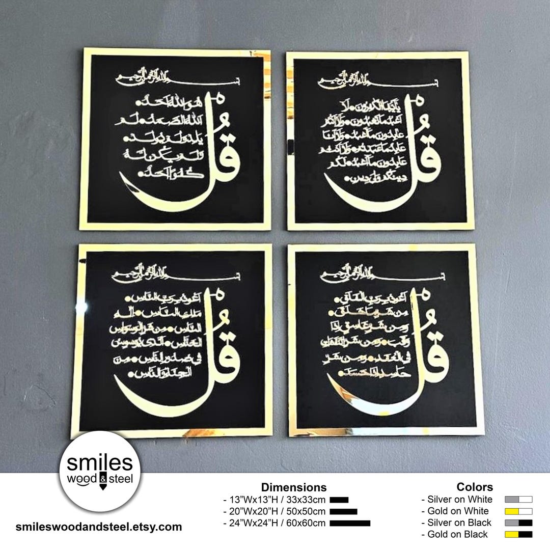 4qul Surah Islamic Wall Art: Wood & Acrylic Frames - Etsy