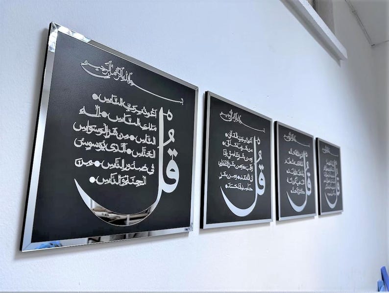 4qul Surah Islamic Wall Art: Wood & Acrylic Frames - Etsy