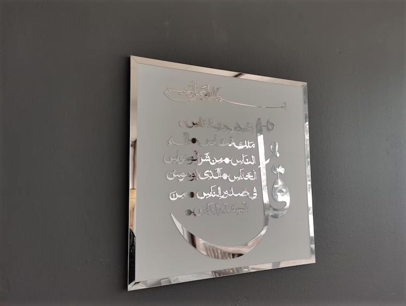 4qul Surah Islamic Wall Art: Wood & Acrylic Frames - Etsy