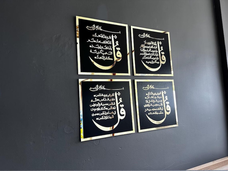4qul Surah Islamic Wall Art: Wood & Acrylic Frames - Etsy
