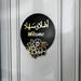 Ahlan Wa Sahlan Wall Art, Islamic Wall Art, Islamic Door Sign, Islamic ...