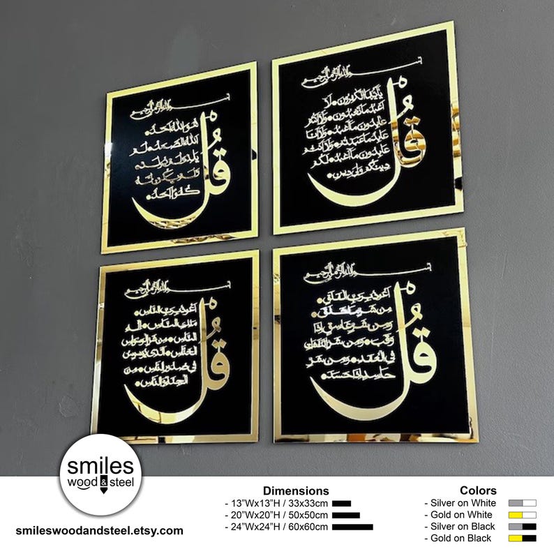 4qul Surah Islamic Wall Art: Wood & Acrylic Frames - Etsy