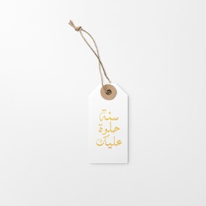 Printable Digital Tag Greeting Arabic Writing Birthday New - Etsy