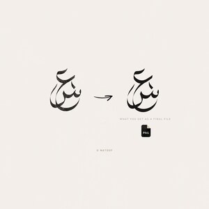 Custom Digital Monogram Logo in Arabic Lettering Intertwined 2 Letters ...