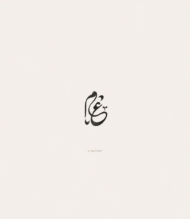 Digital Custom Monogram Logo in Arabic Calligraphy for Two Letters - Etsy