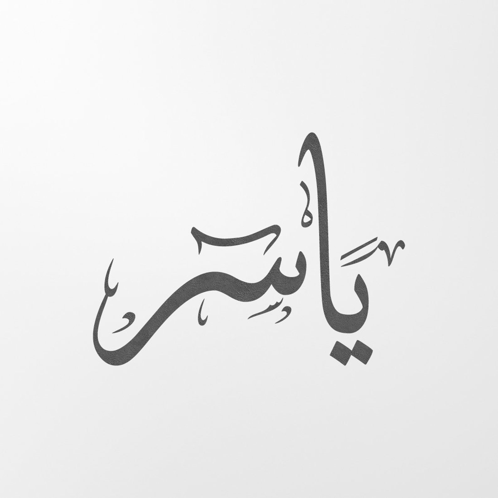 Digital Custom Arabic Calligraphy 1 Word in Thuluth - Etsy