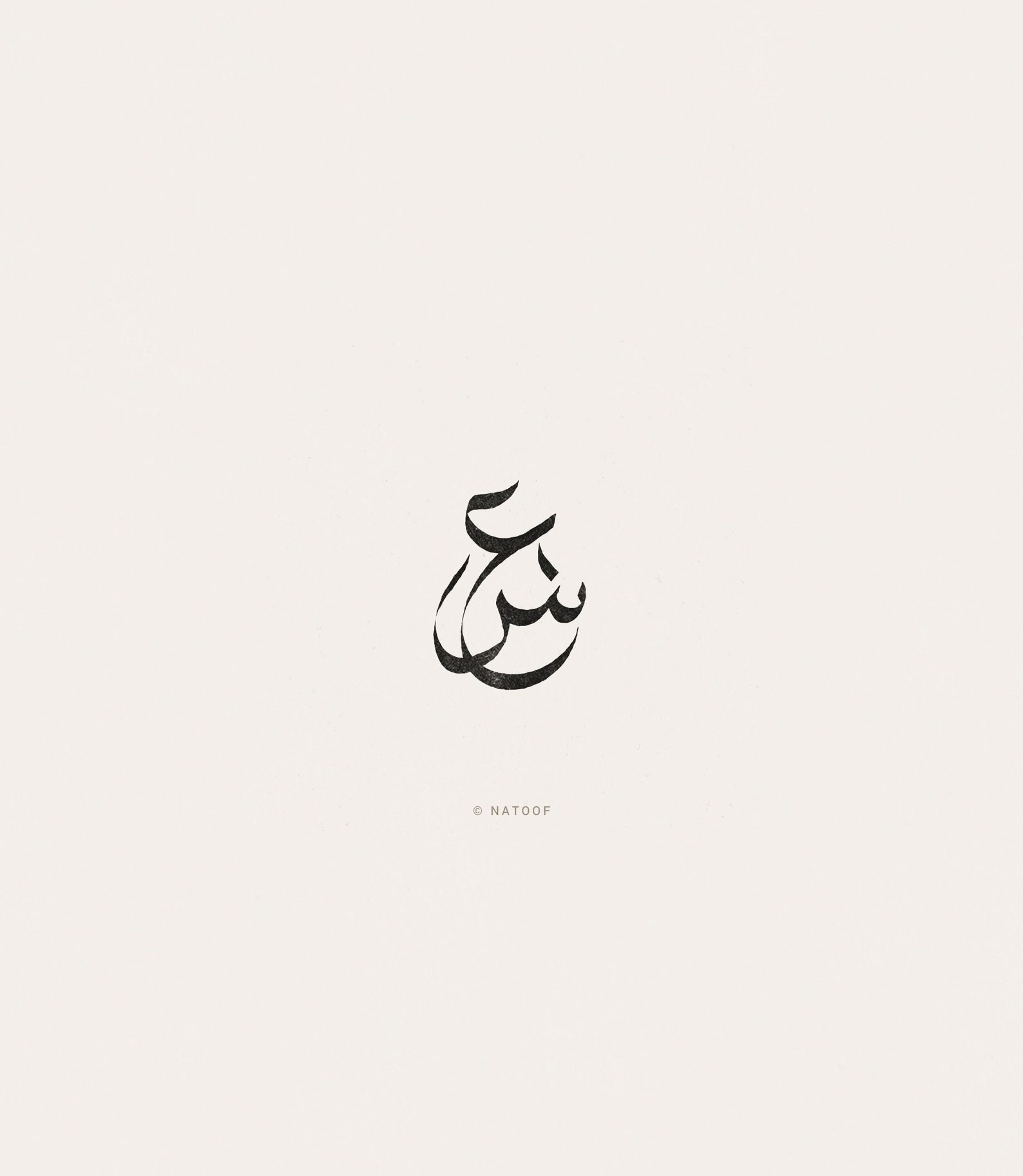 Custom Digital Monogram Logo in Arabic Lettering Intertwined 2 Letters ...