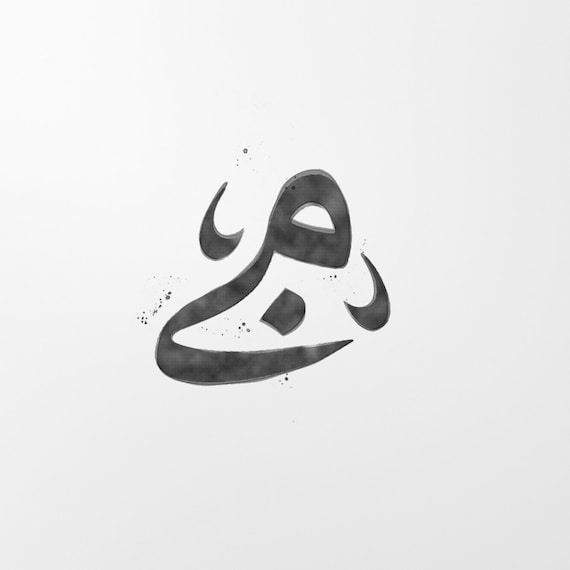 Omar Name In Arabic