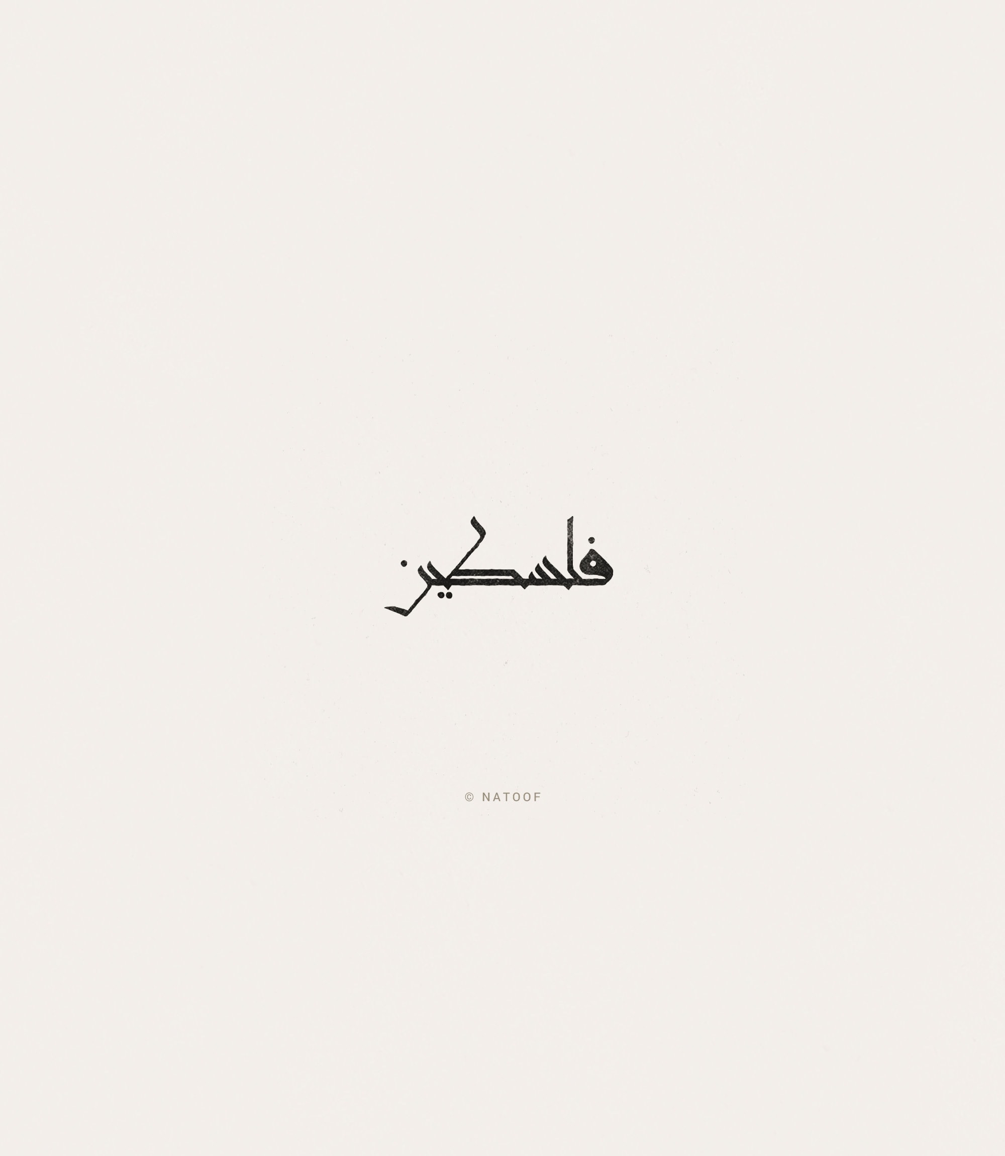 Digital Custom Arabic Typeface per Word - Etsy
