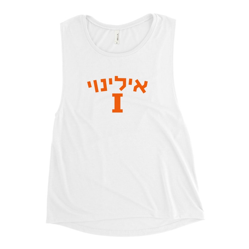 University of Illinois Hebrew Muscle Tank: Illini Strength, Cultural ...