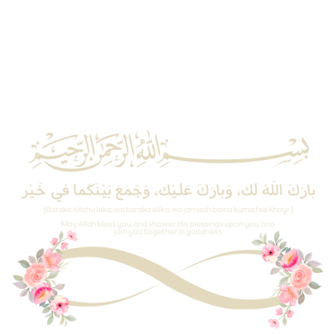 Islamic Dua for Newlyweds Infinity Symbol - Etsy