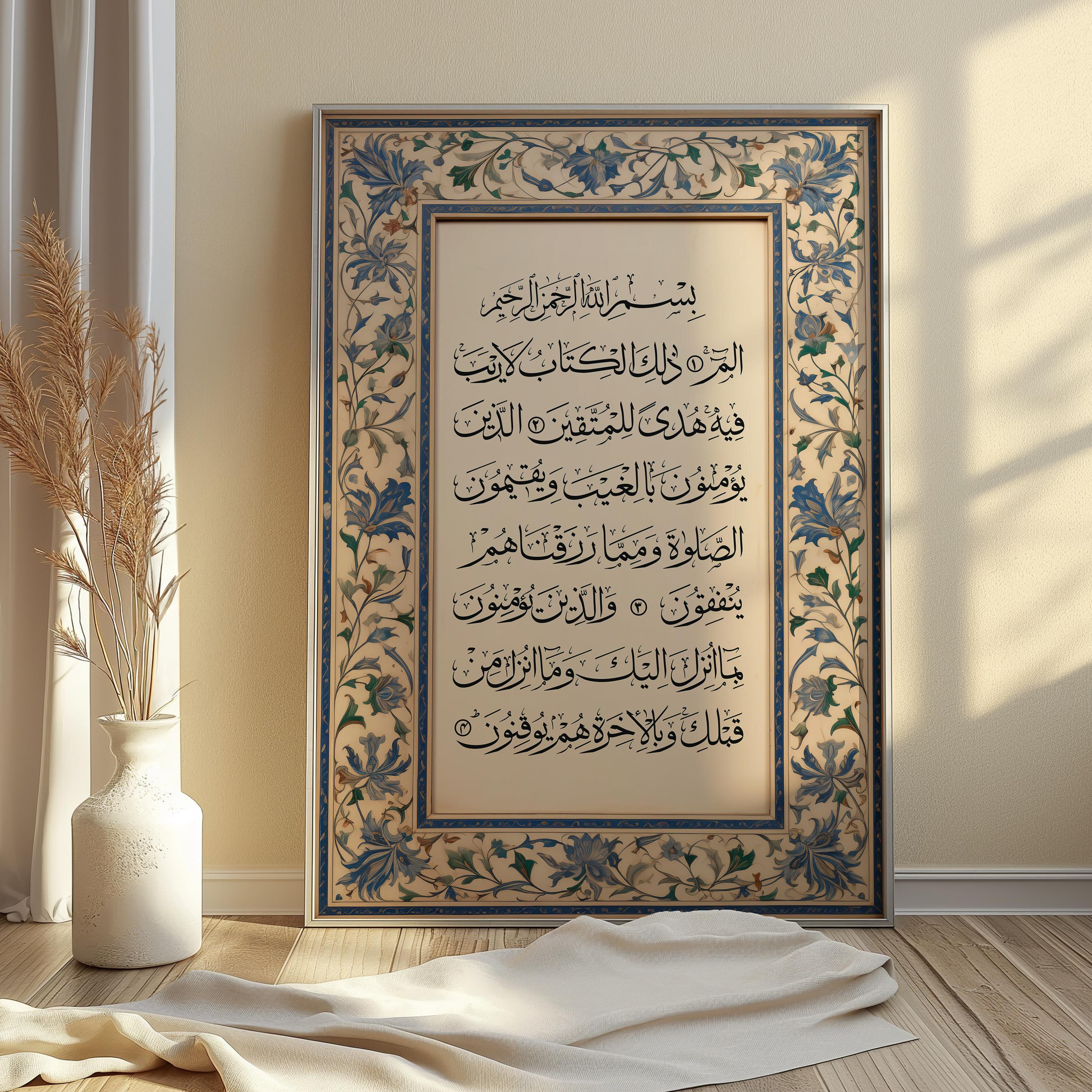 Surah Baqarah Islamic Frame Wall Art, Arabic Calligraphy Decor, Muslim ...