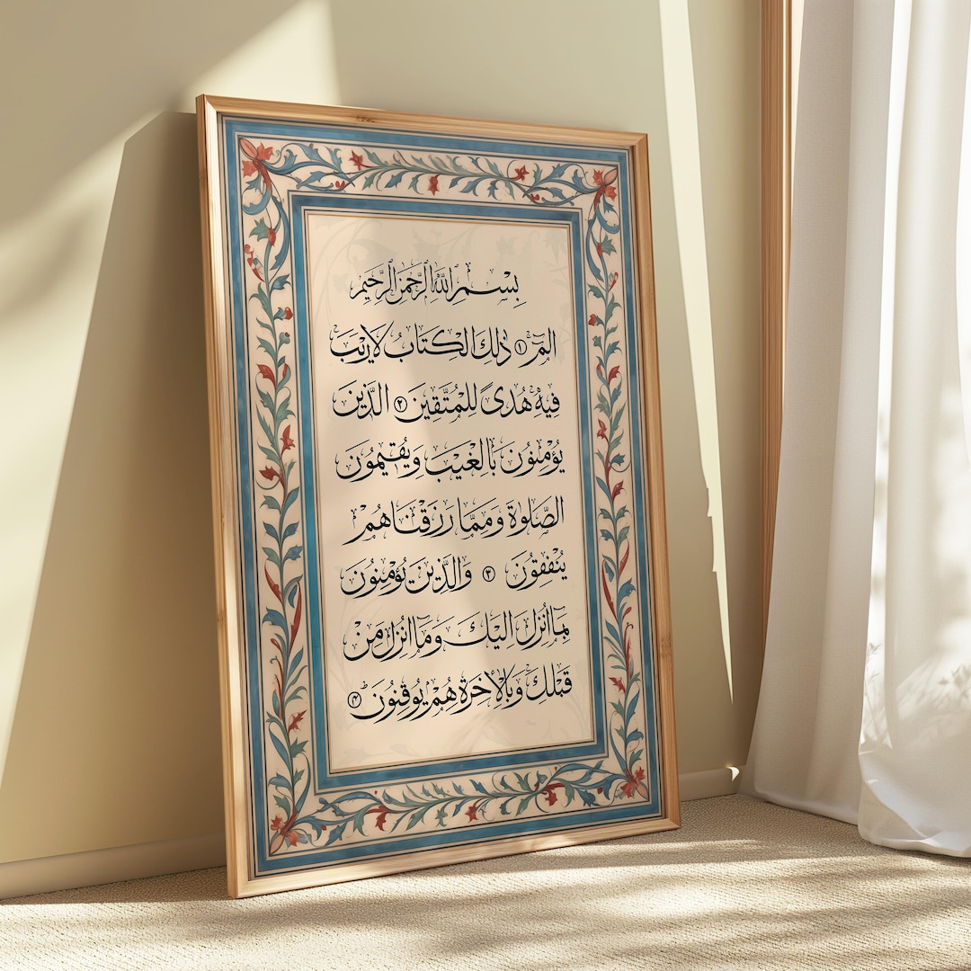Surah Baqarah Islamic Frame Wall Art, Arabic Calligraphy Decor, Muslim ...