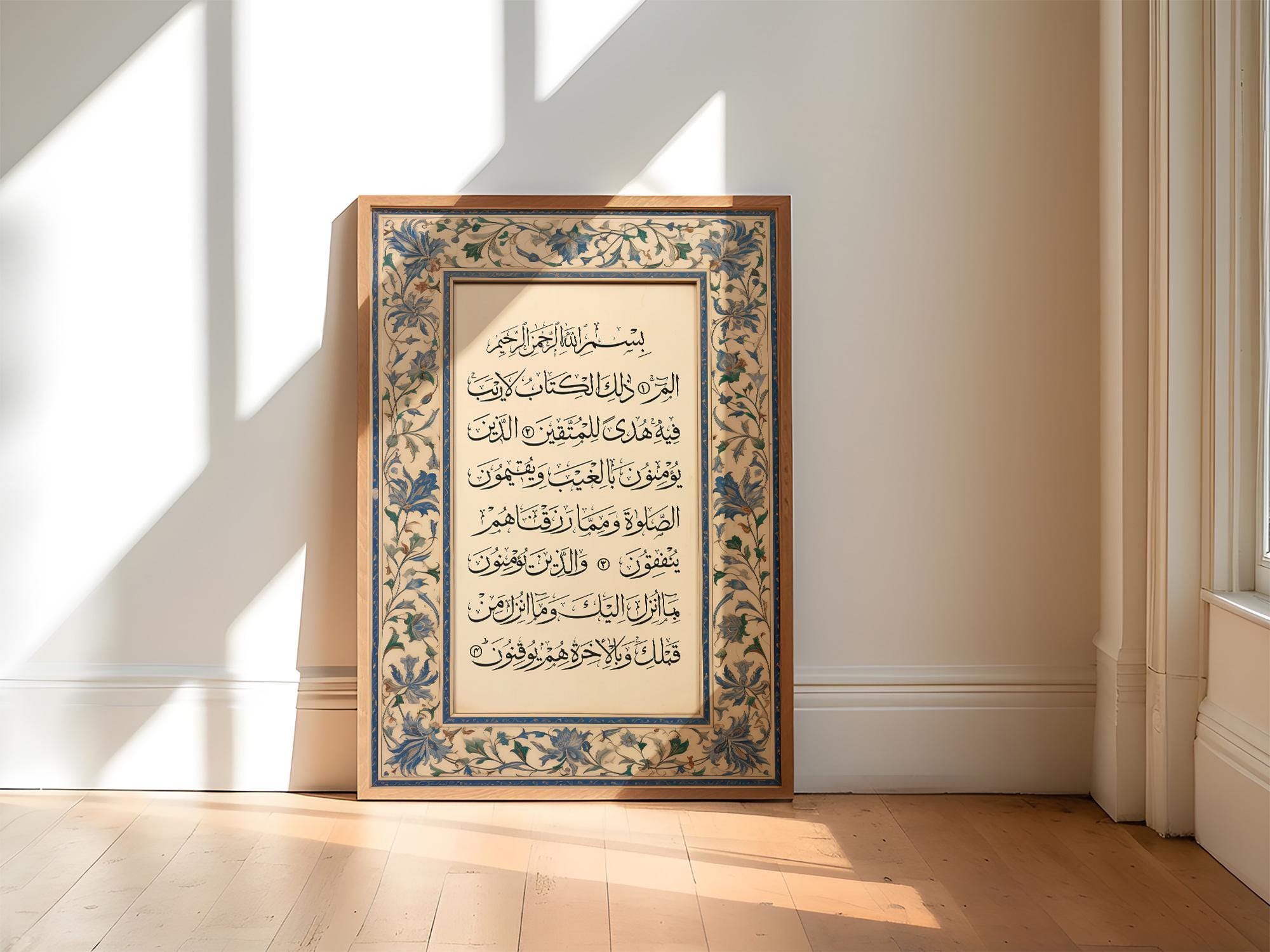 Surah Baqarah Islamic Frame Wall Art, Arabic Calligraphy Decor, Muslim ...