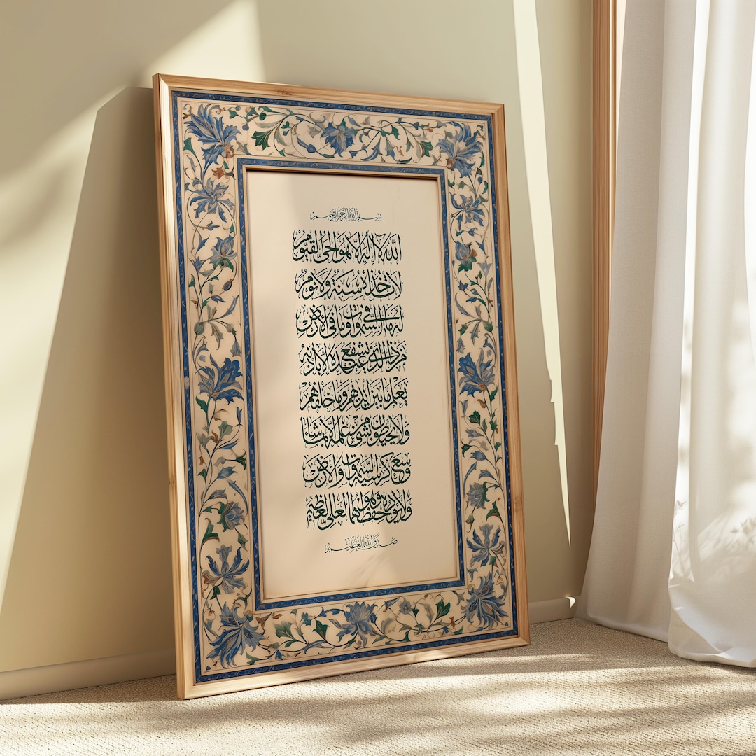 Ayatul Kursi Islamic Frame Wall Art, Arabic Calligraphy Decor, Muslim ...