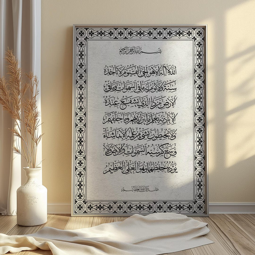 Ayatul Kursi Islamic Frame Stone Texture Wall Art, Arabic Calligraphy ...